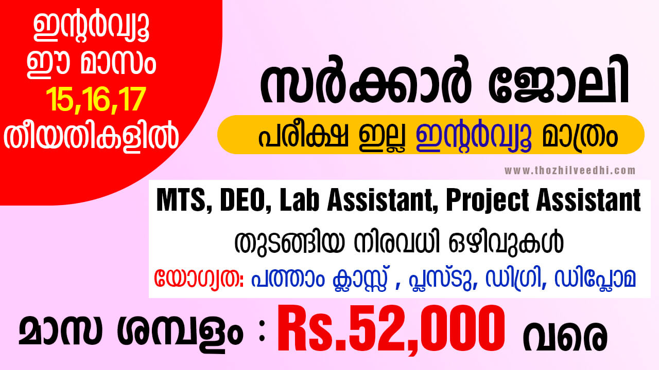 ICMR NIMR Recruitment 2020 Apply Walk In Interview For 41 Project